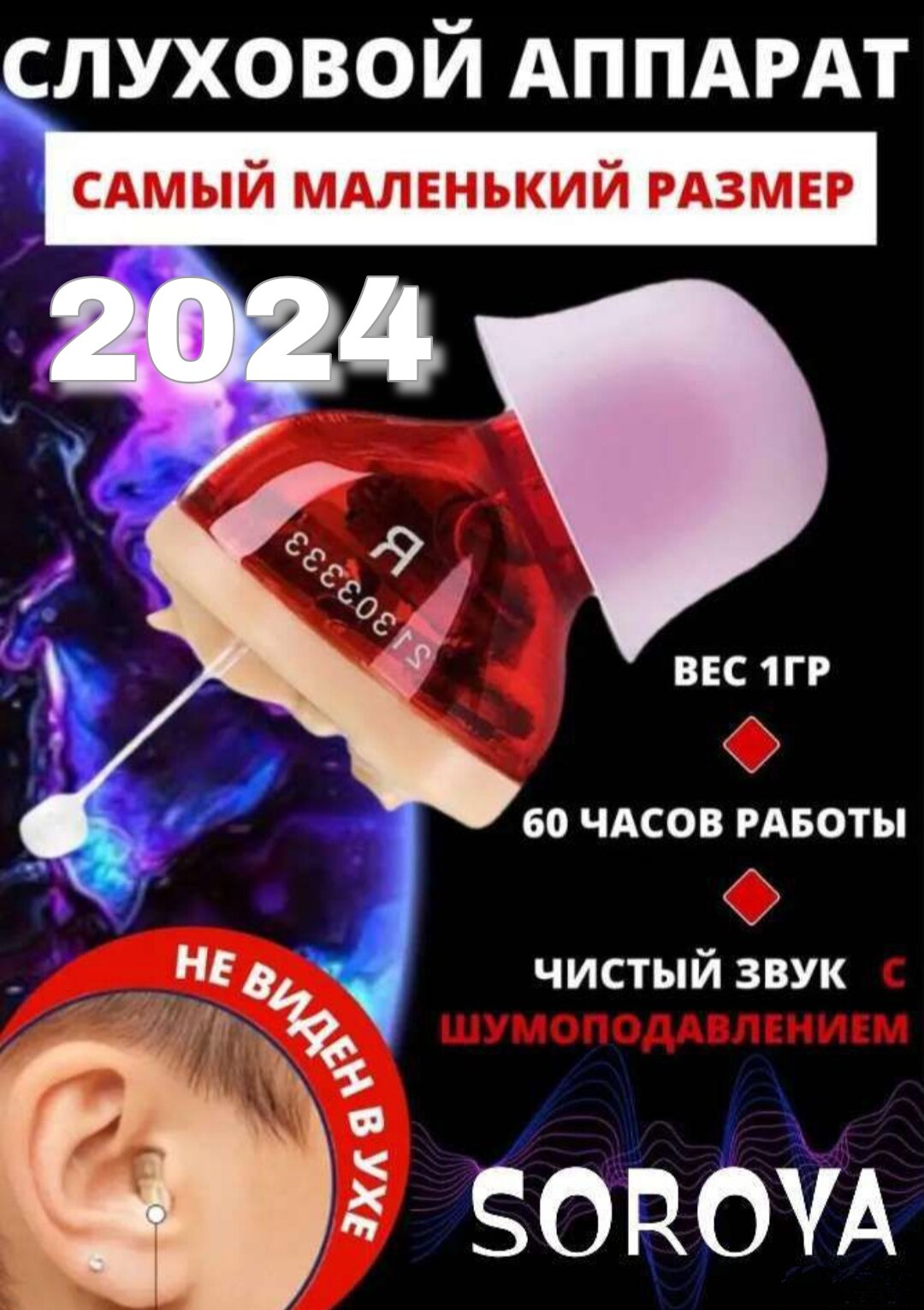 Слуховой аппарат CIC внутриканальный на правое ухо