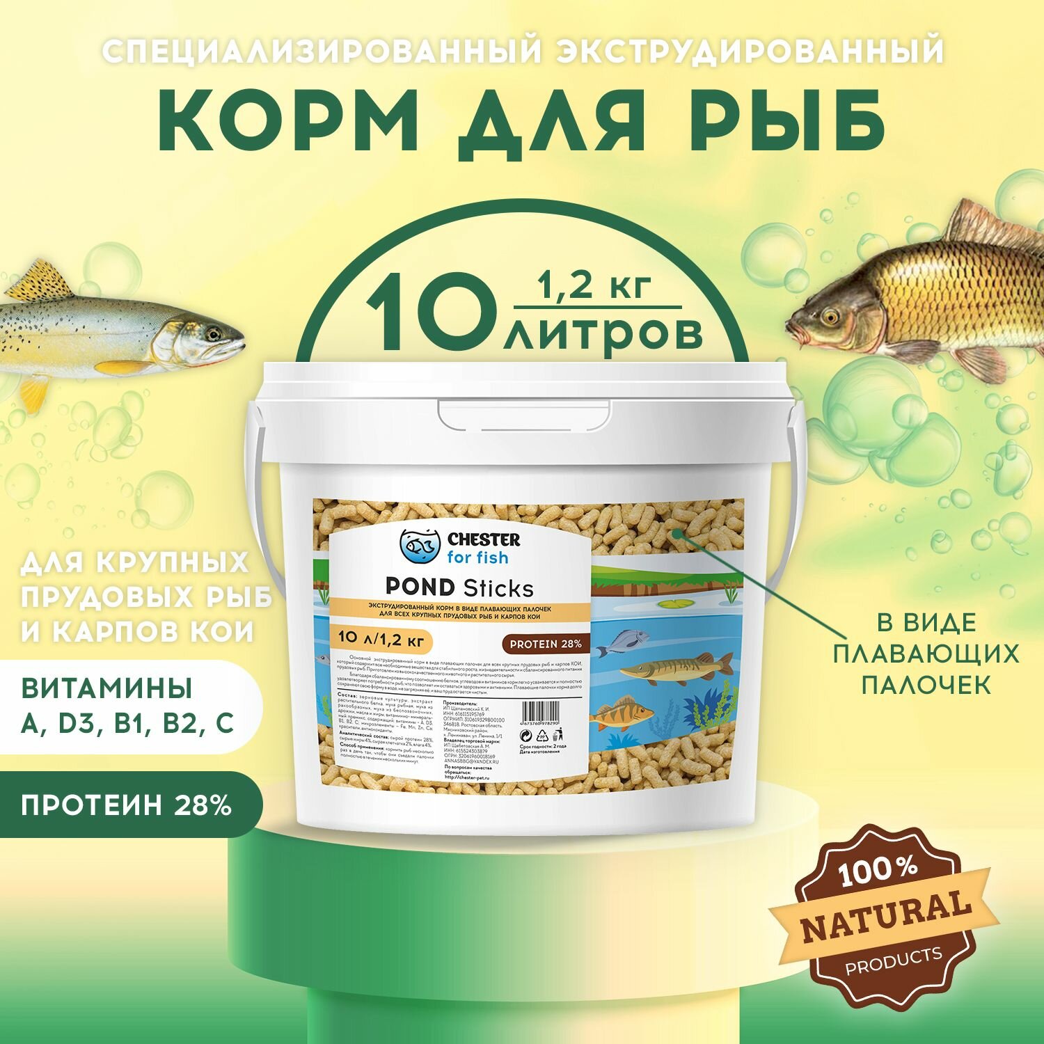 Корм CHESTER for fish Pond Sticks (ведро 10л; 1,2кг)