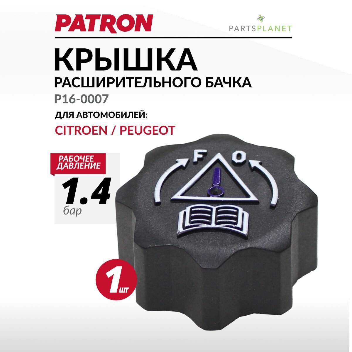 Крышка расширительного бачка Пежо, Ситроен