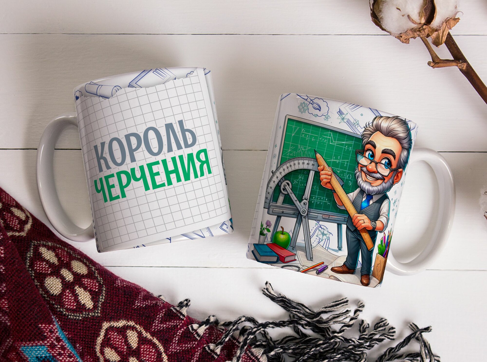 Кружка учителю черчения