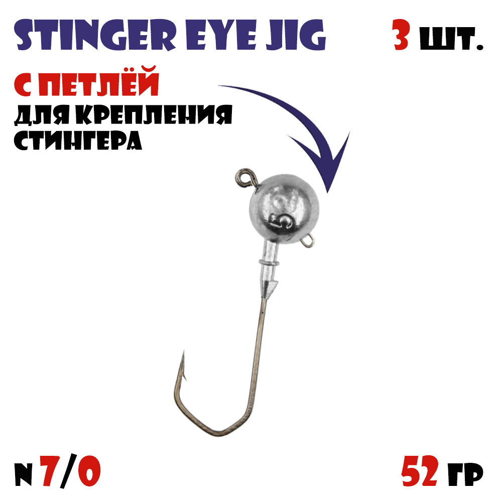Джиг-головка Vido-Craft Stinger Eye Jig кр-к 7/0 (Barbarian 120) 52 гр