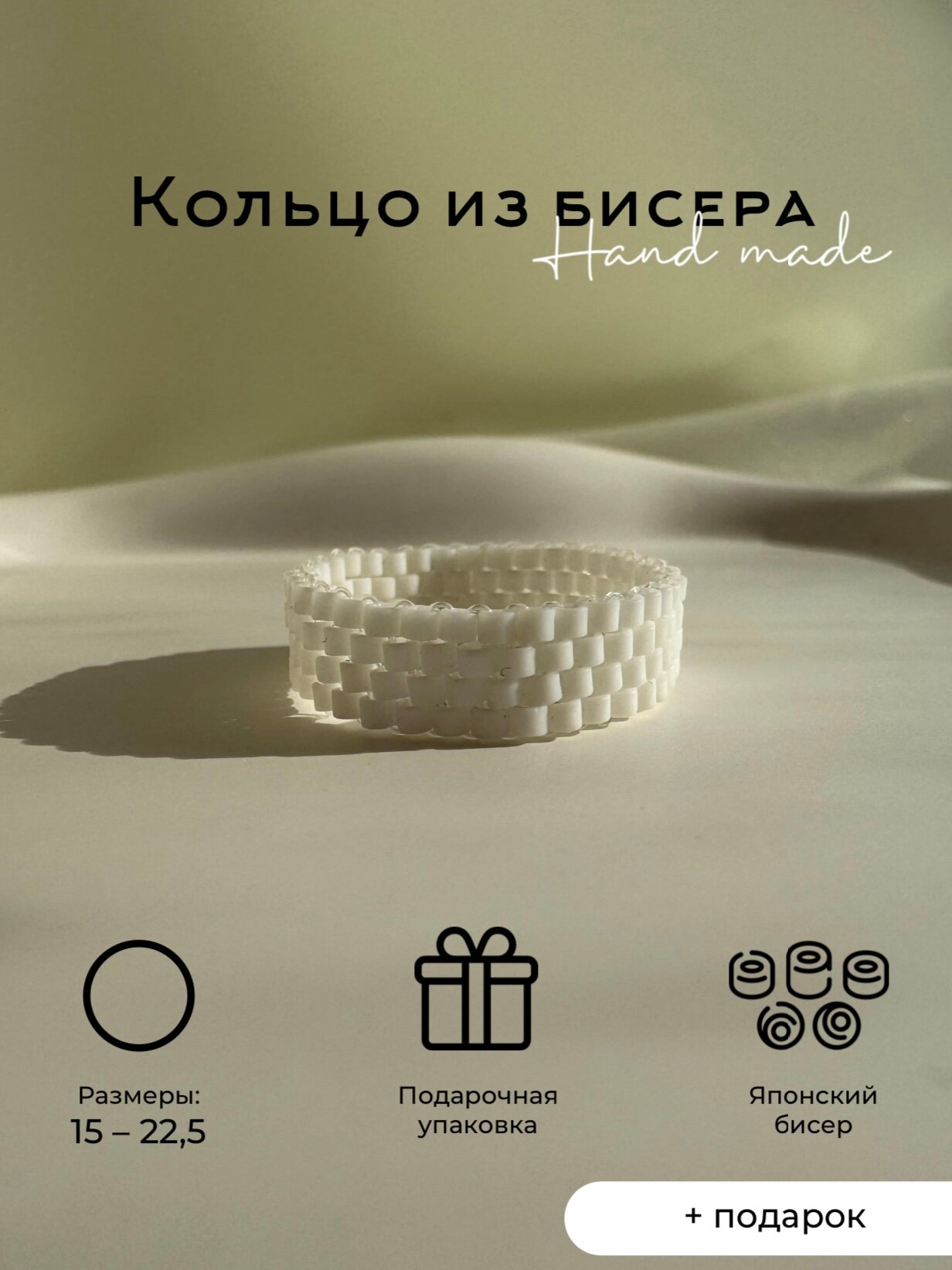 Кольцо плетеное, бисер