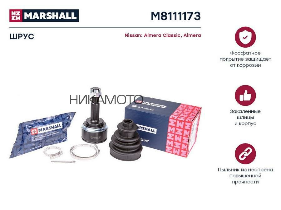 MARSHALL M8111173 ШРУС наружный