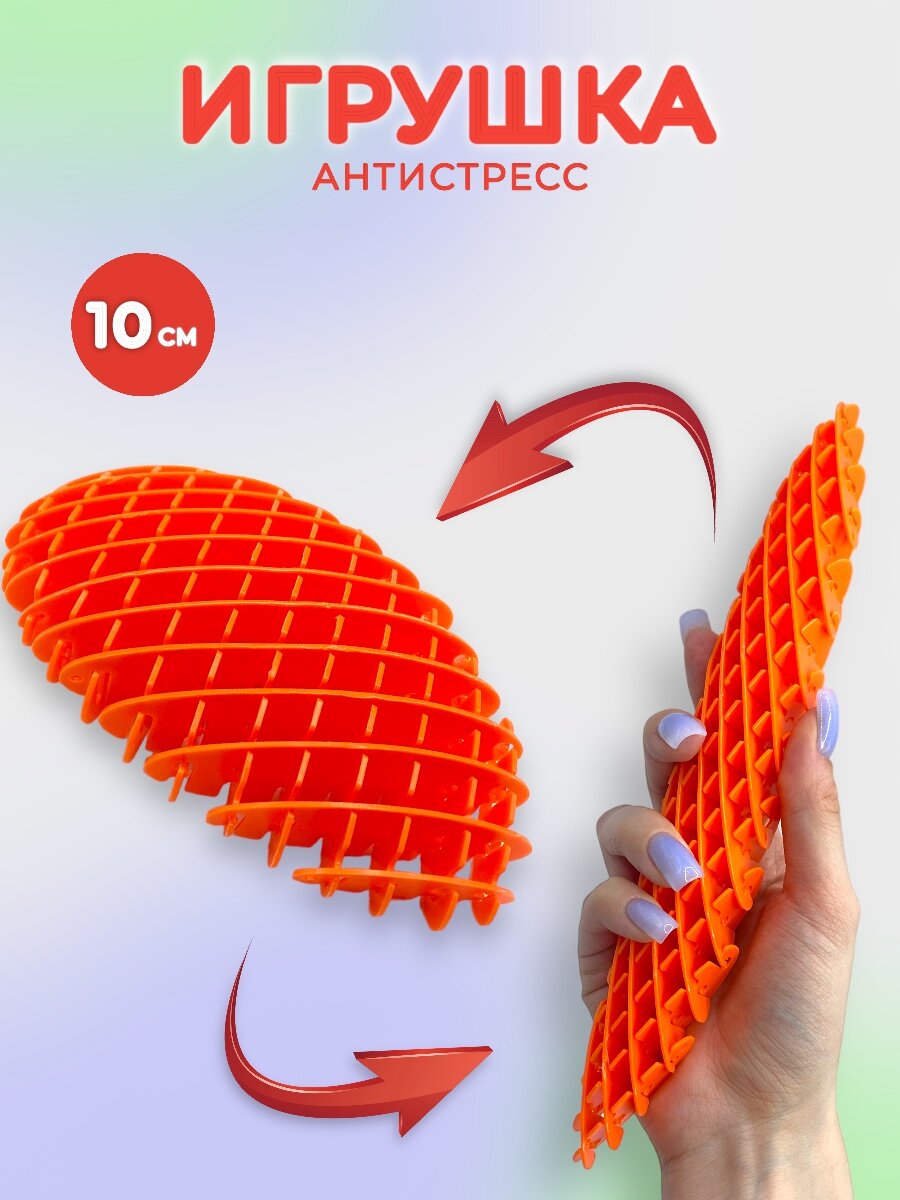 Игрушка-антистресс фиджет игрушка-червь о