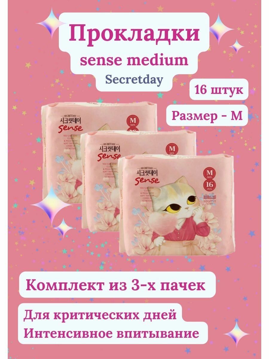 Прокладки sense medium для критических дней 16 шт