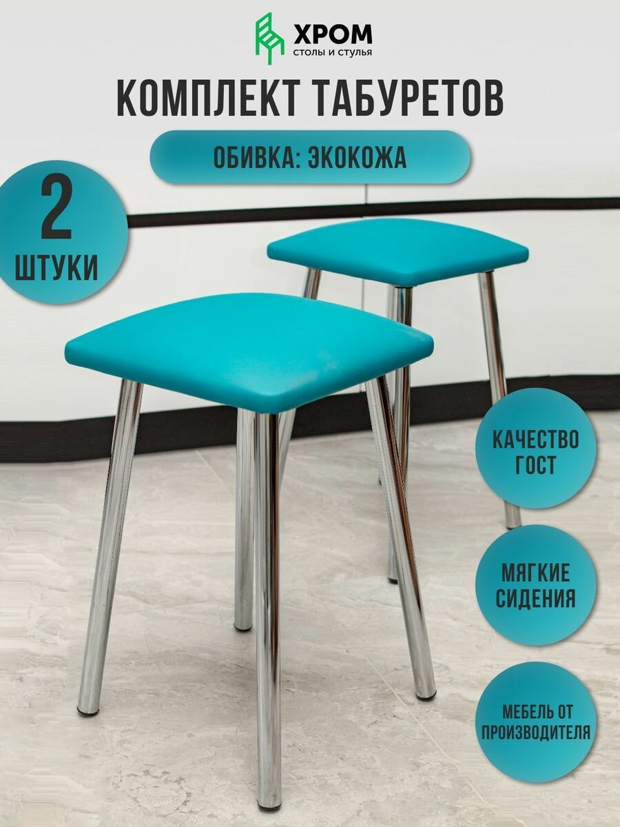 Комплект мягких табуретов для кухни