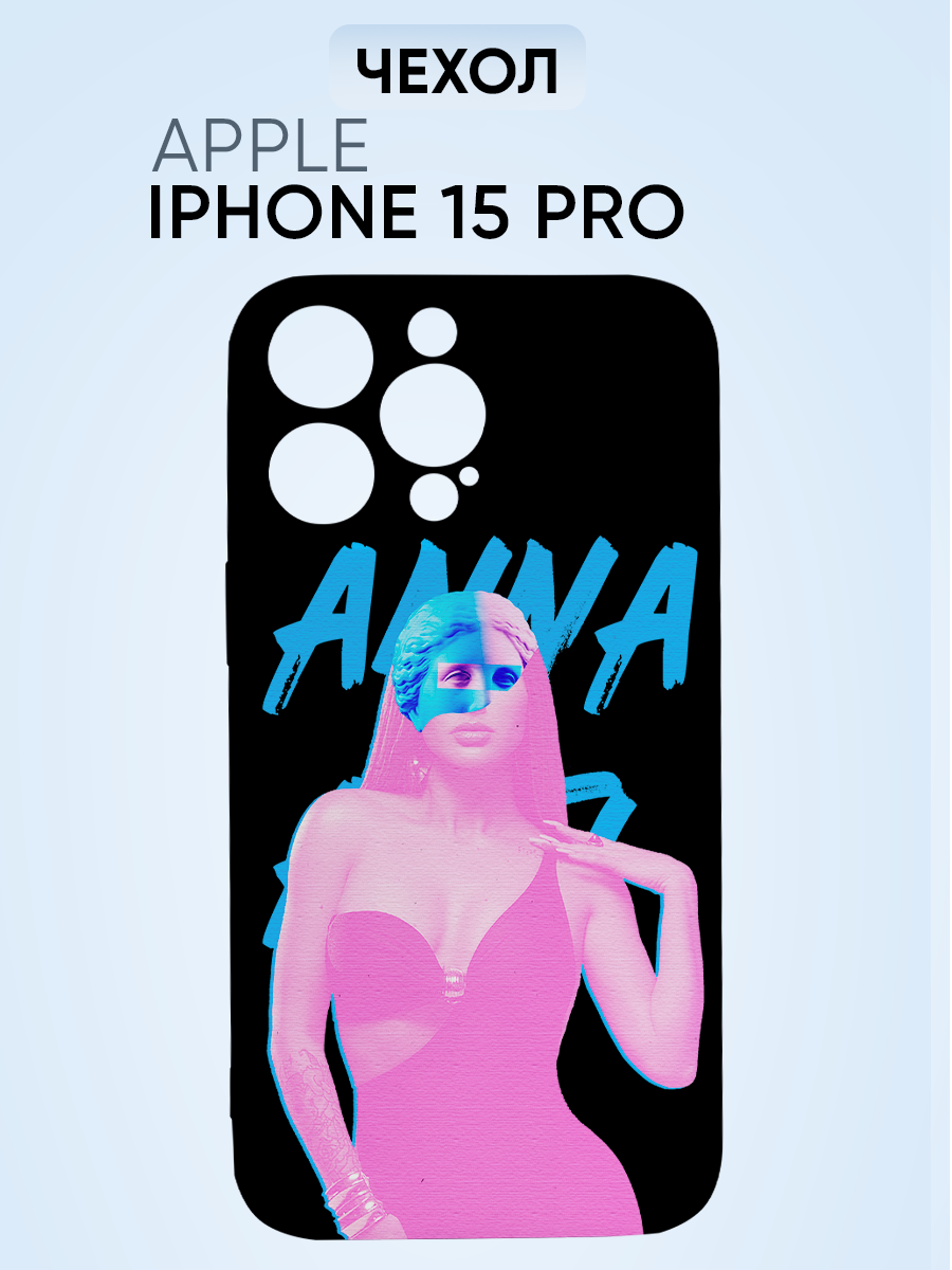 Чехол на Iphone 15 pro, анна асти