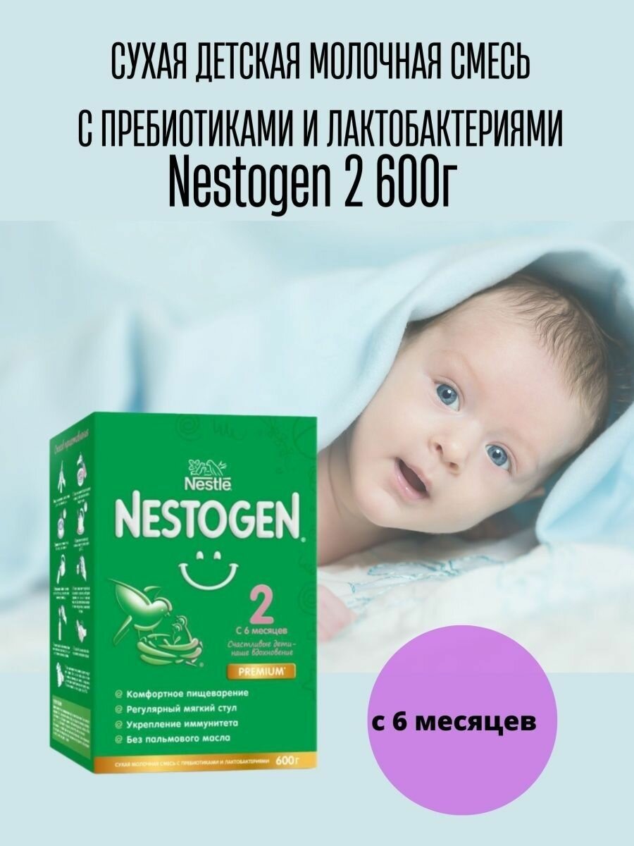 Сухая детская смесь 2 600г