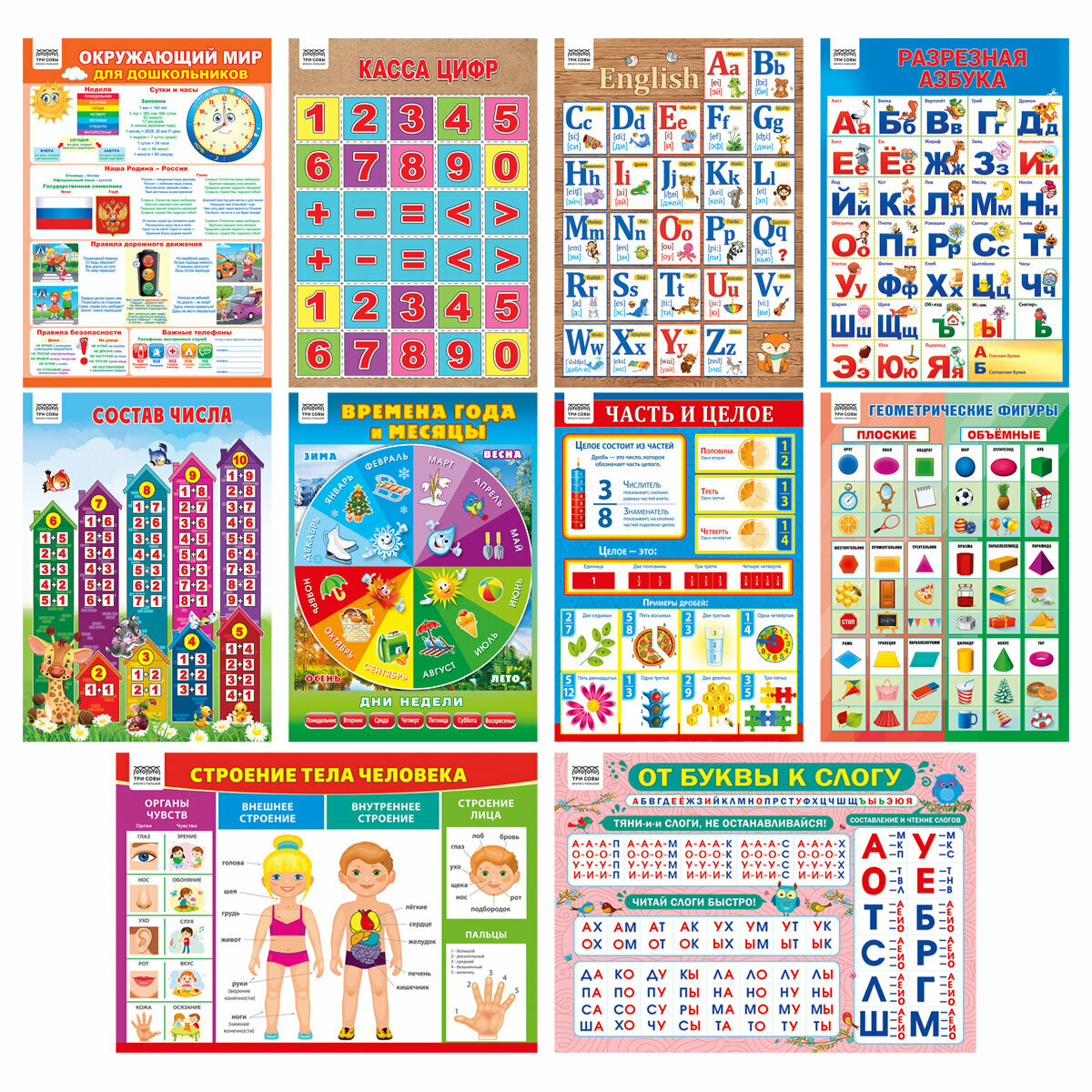 4 шт. Набор обучающих плакатов ТРИ совы "Скоро в школу", А4, 10 плакатов