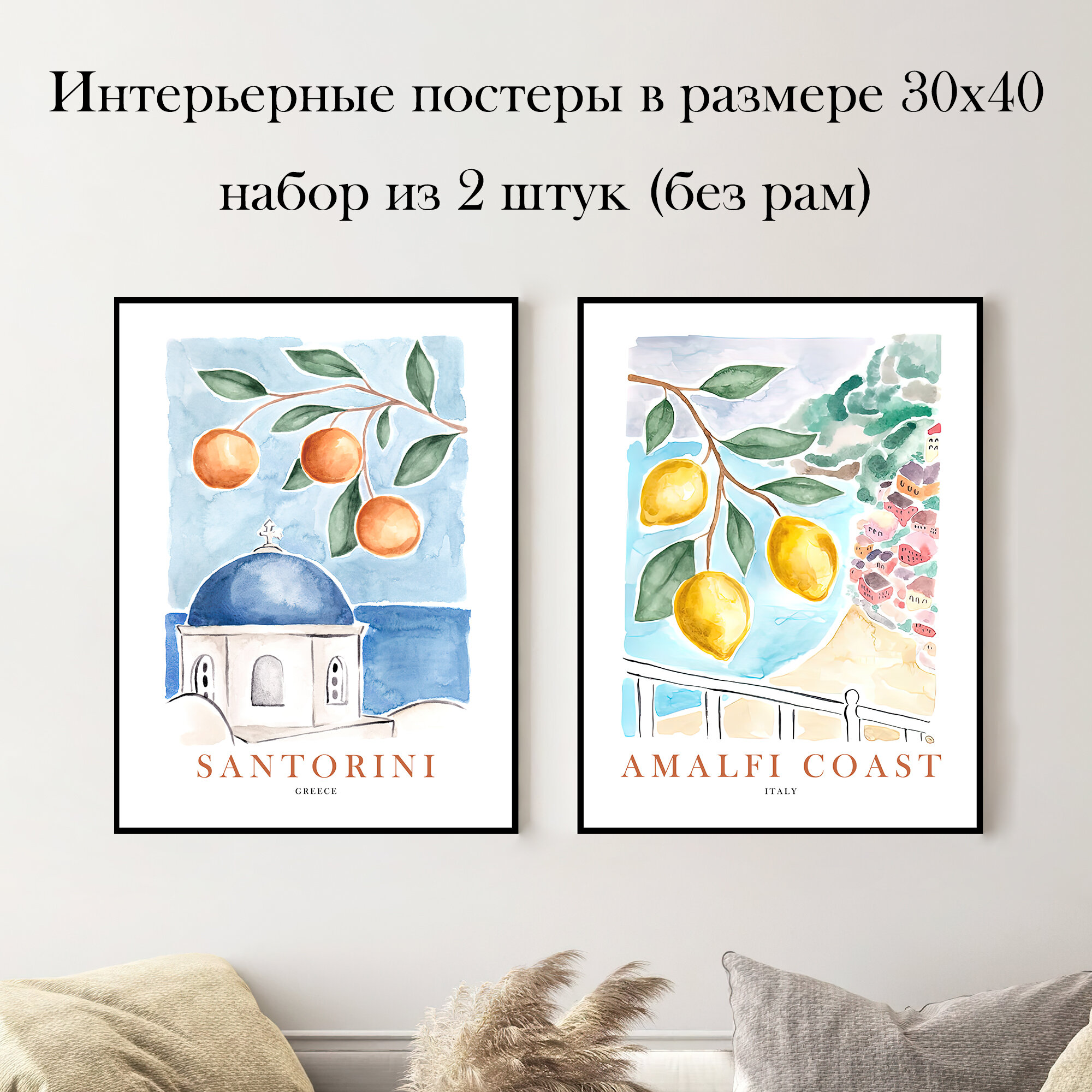 Набор интерьерных постеров "Морской курорт" 30х40 см 2 шт без рам