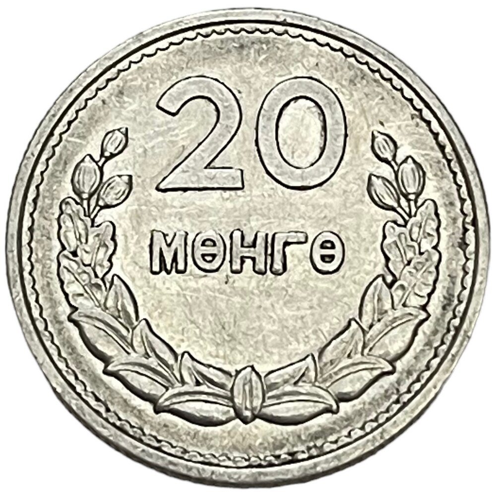 Монголия 20 мунгу 1959 г.
