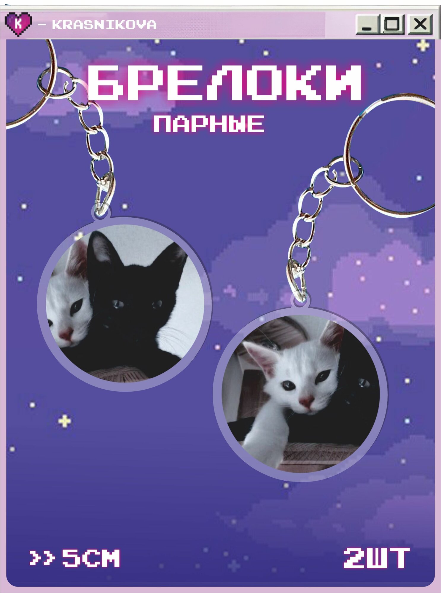 Брелок