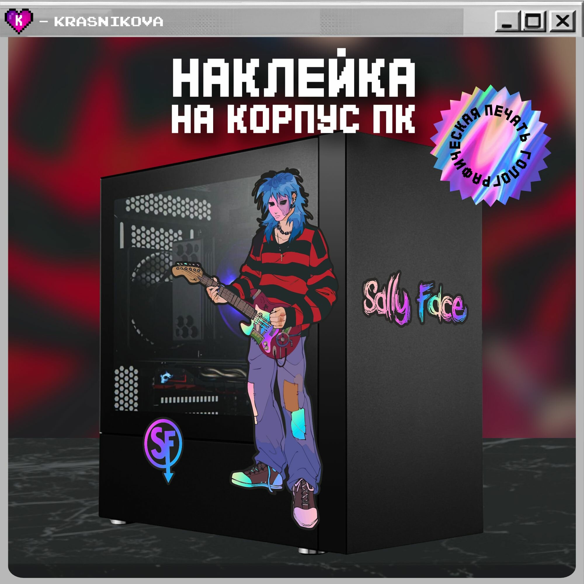 Наклейки на ноутбук Салли Фейс