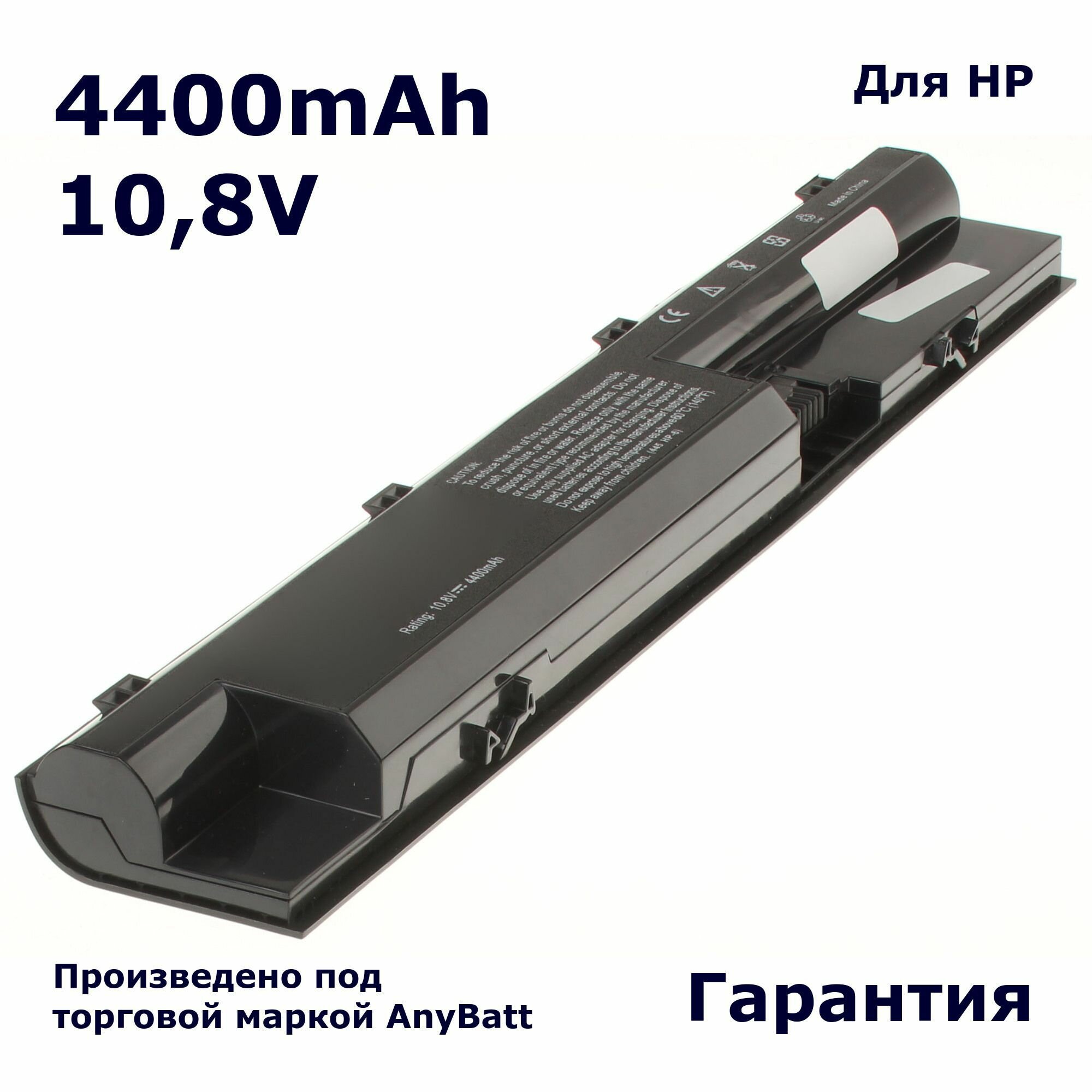 Аккумулятор AnyBatt 4400mAh для ноутбука HP FP06,708457-001, H6L26AA, HSTNN-iB4J