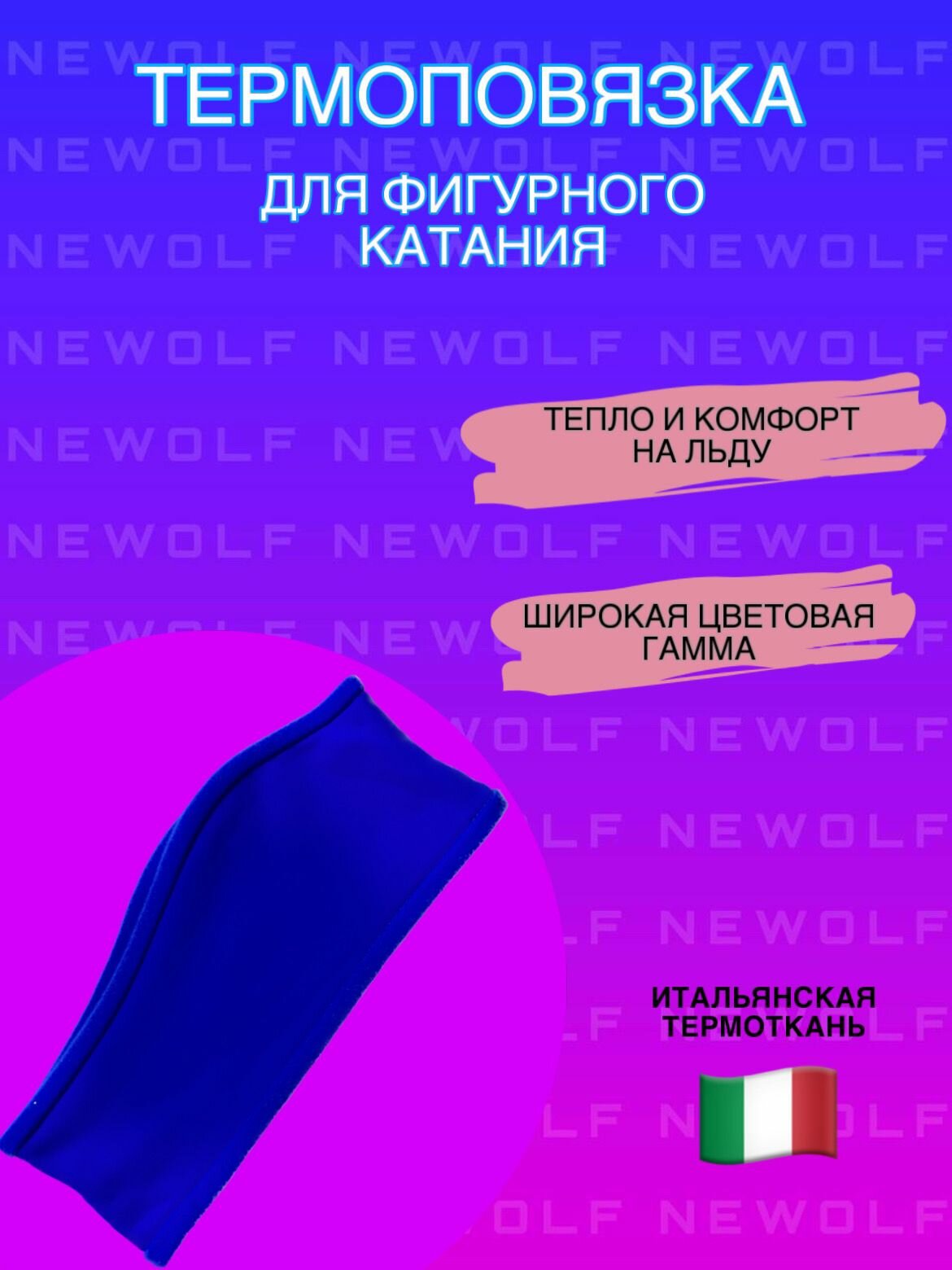Термоповязка однотонная