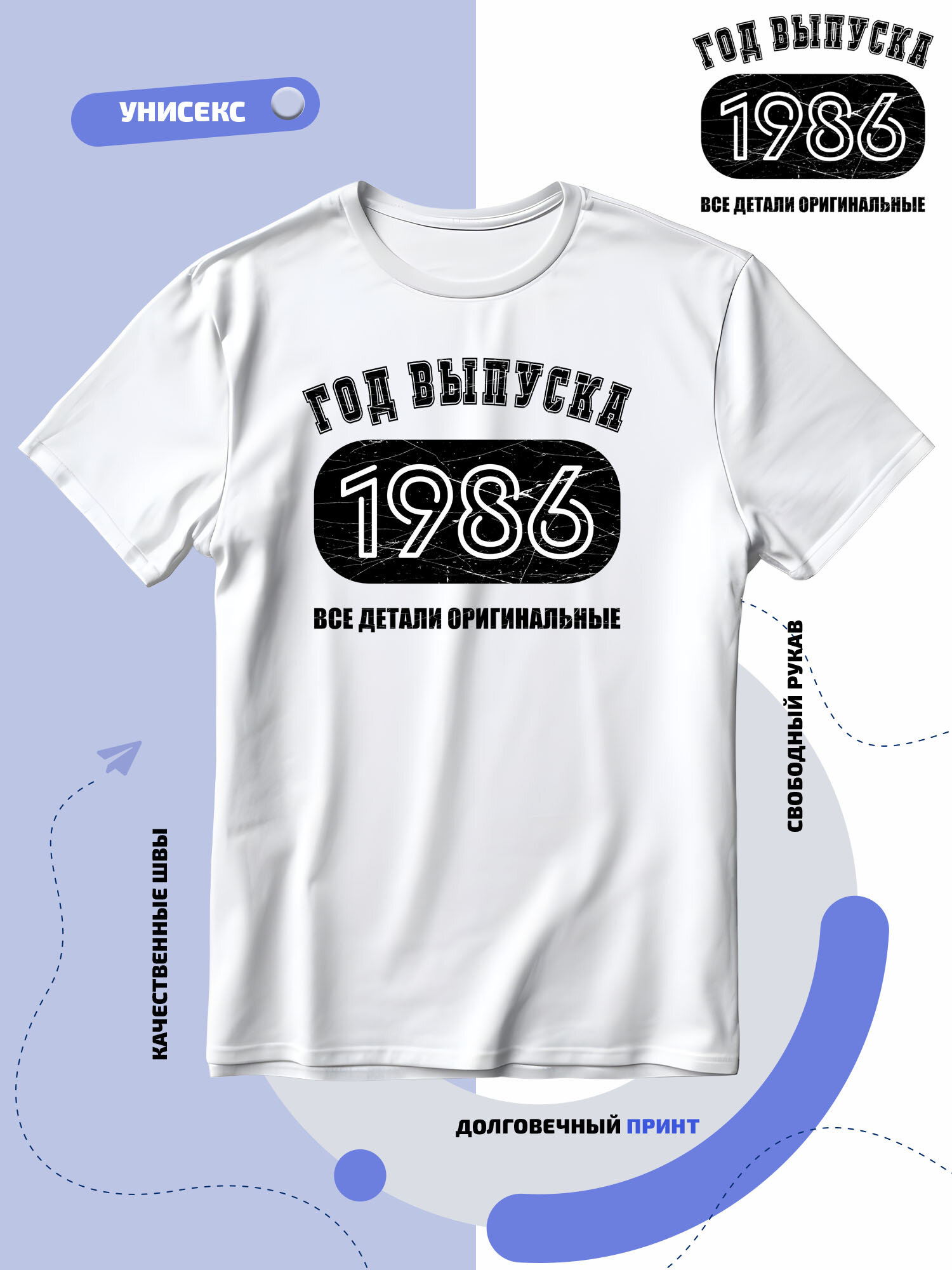 Футболка SMAIL-P год рождения 1986