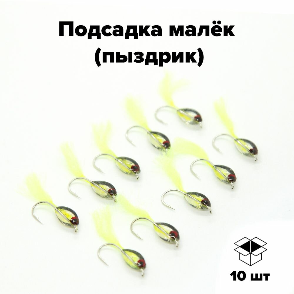 Подсадка малек (Пыздрик) с ушком M37210LI цвет Лимон 10 шт