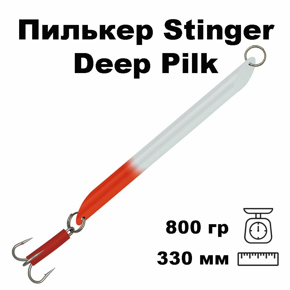 Пилькер для морской рыбалки Stinger Deep Pilk 800g White-Fl. Red #10/0