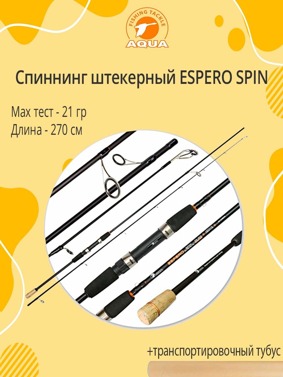 Спиннинг для рыбалки AQUA ESPERO SPIN 2,70m 04-21g