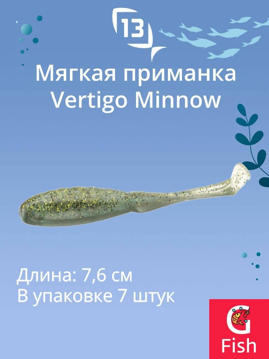 Мягкая приманка 13 FISHING Vertigo Minnow Dropshot 3"/ YP (7шт./уп.)