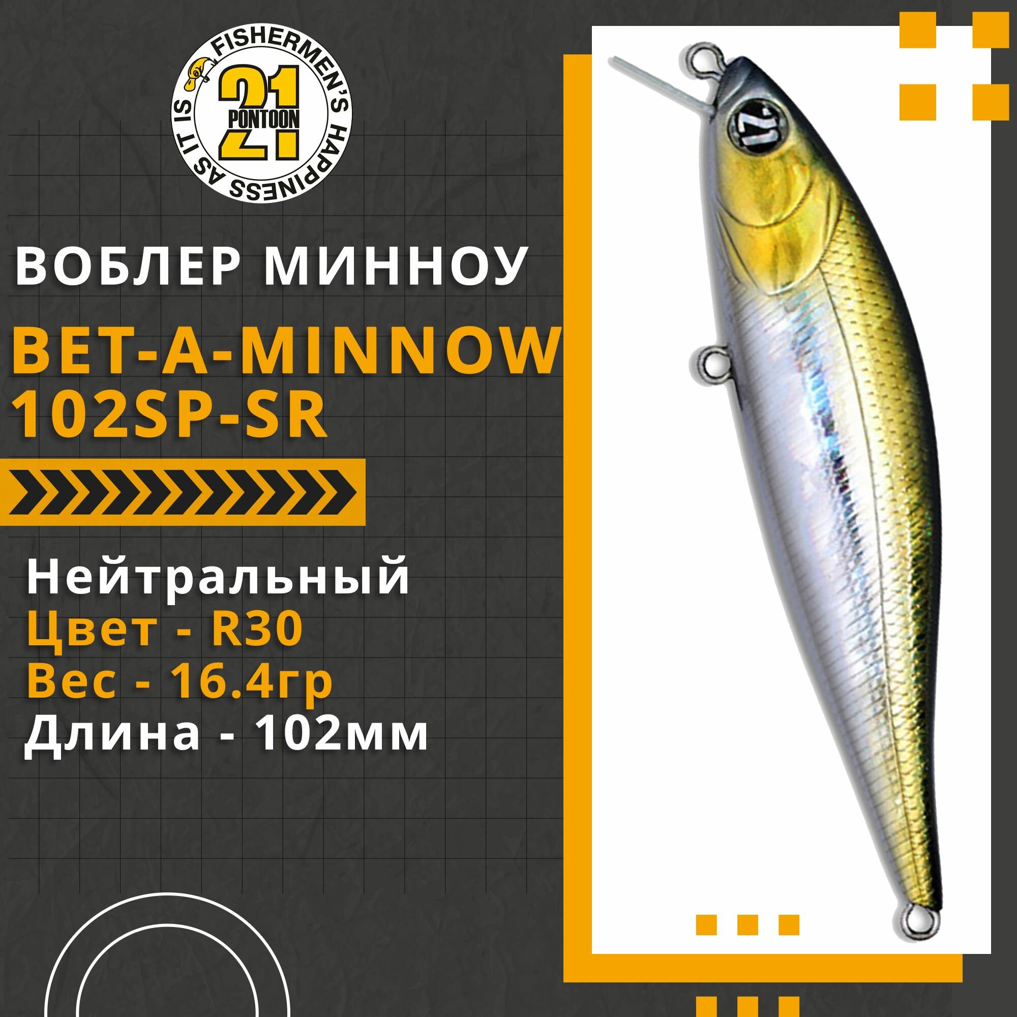 Воблер для рыбалки Pontoon21 Bet-A-Minnow 102SP-SR, 102мм, 16.4 гр, 0.3-0.5 м, цвет R30