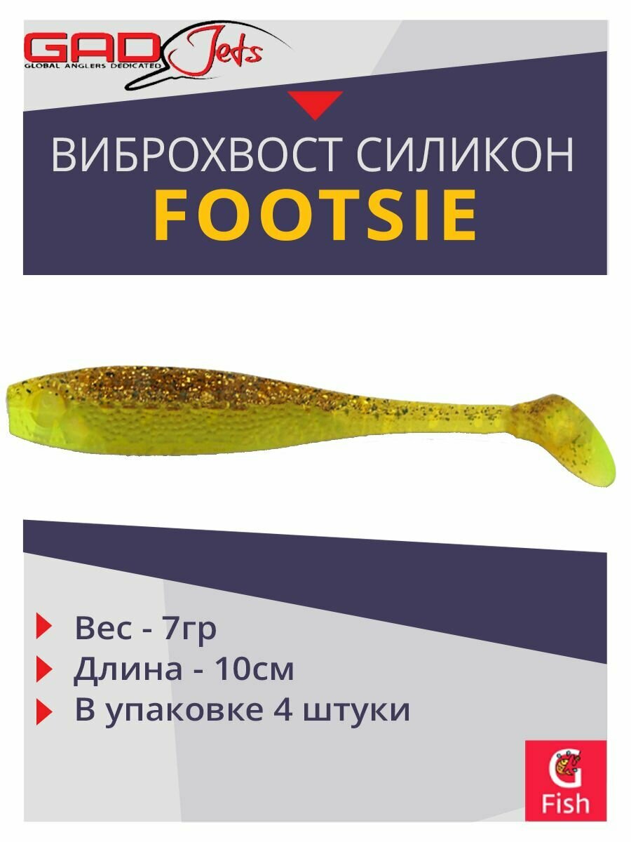 Виброхвост GAD Footsie 4.0', 4шт/уп, цвет 2216, длина 10см, вес 7гр