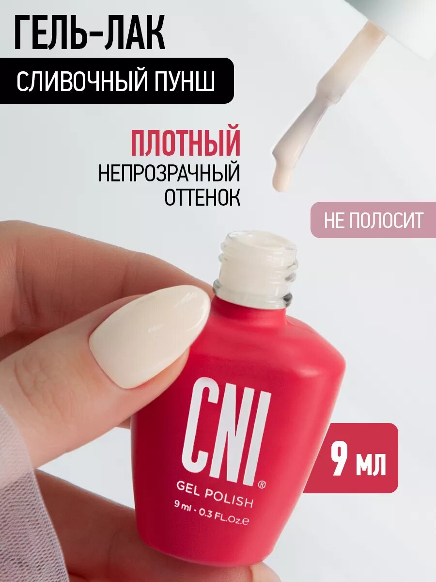 Гель лак для ногтей персиковый нюд Сливочный пунш 9мл
