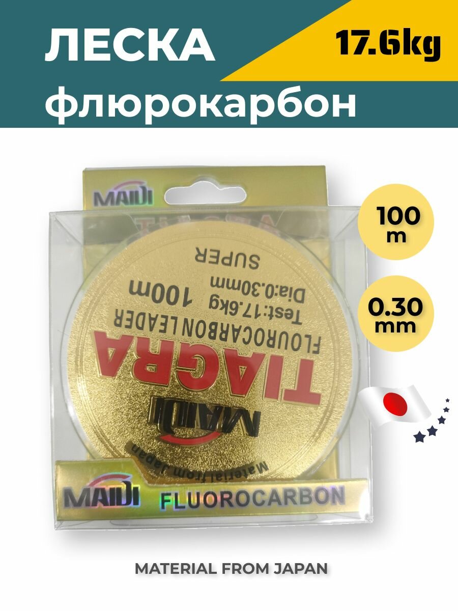 Леска рыболовная флюрокарбон 100 м