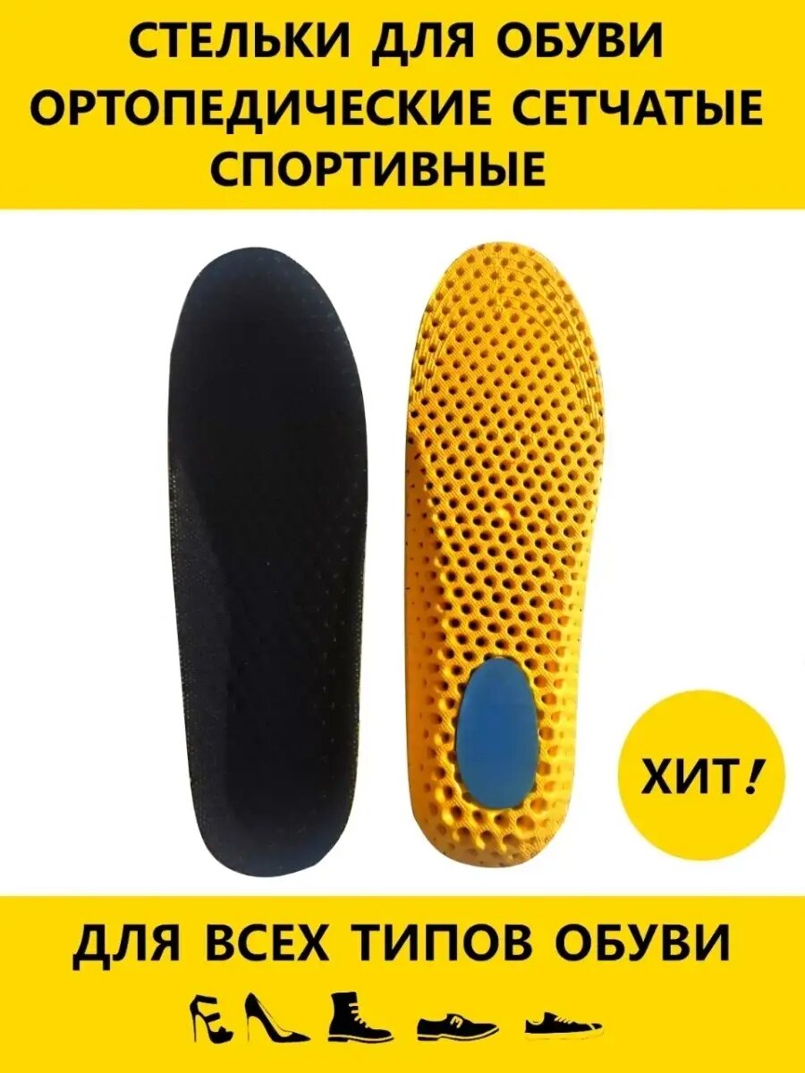 Стельки