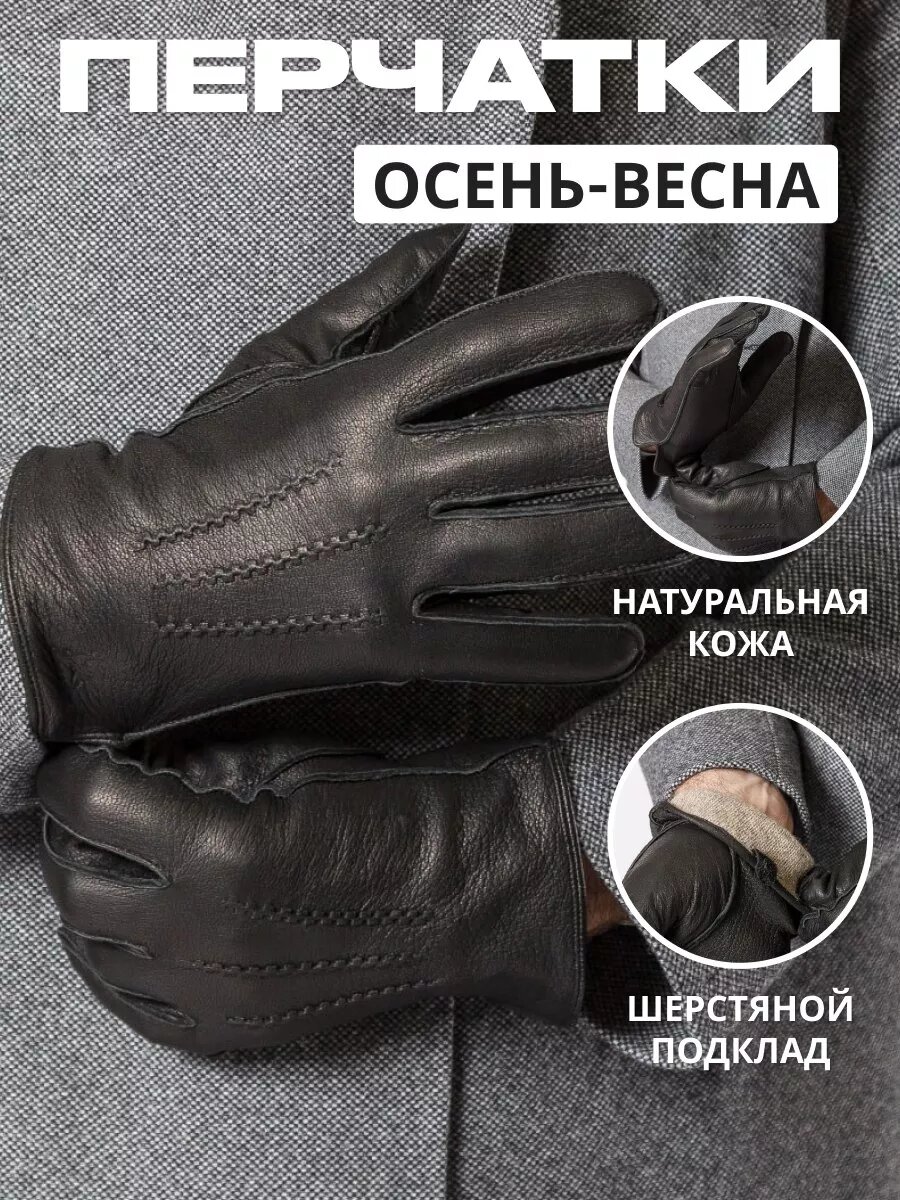 Перчатки для мужчин