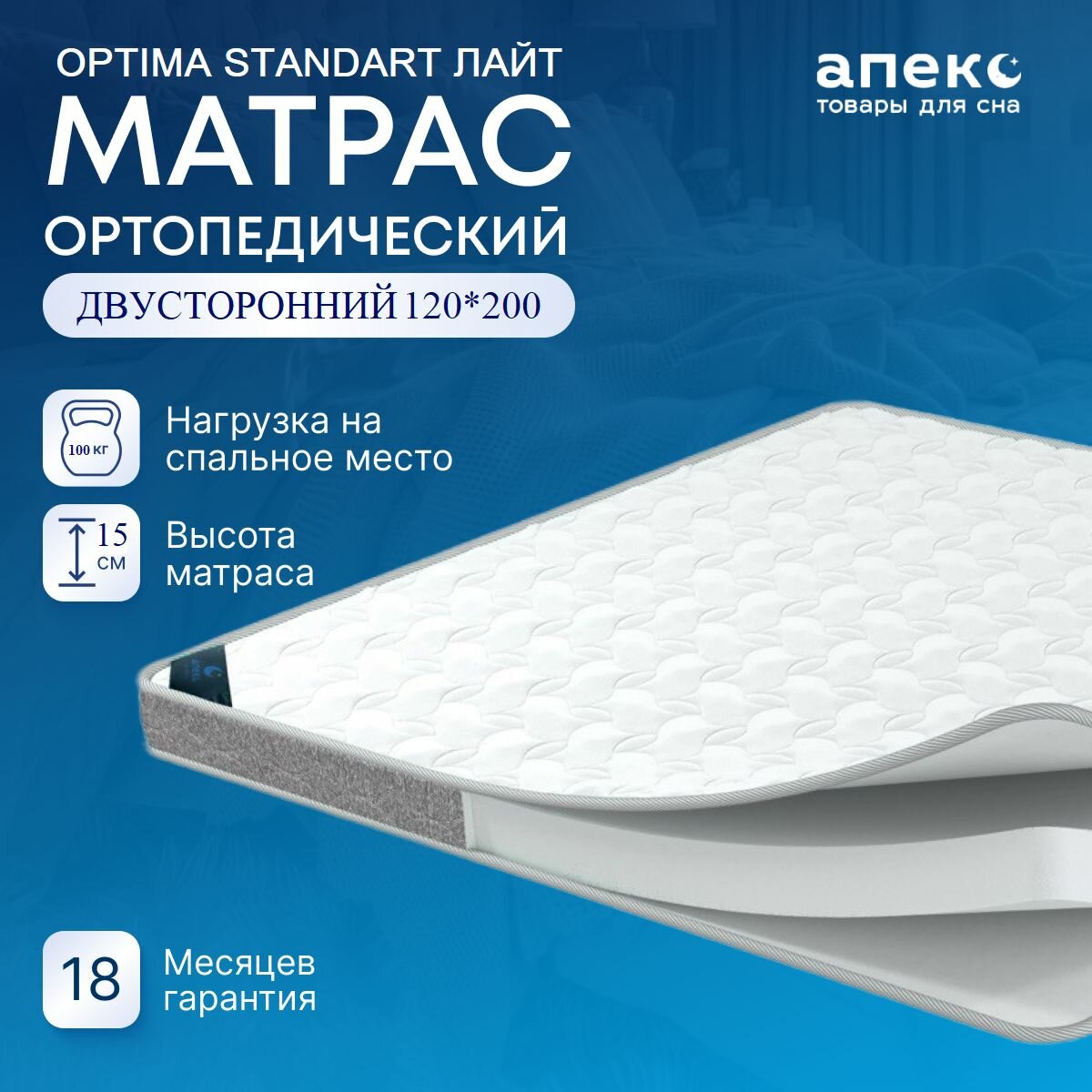 Матрас 120х200 апекс Optima Standart лайт, Беспружинный, Пенополиуретан
