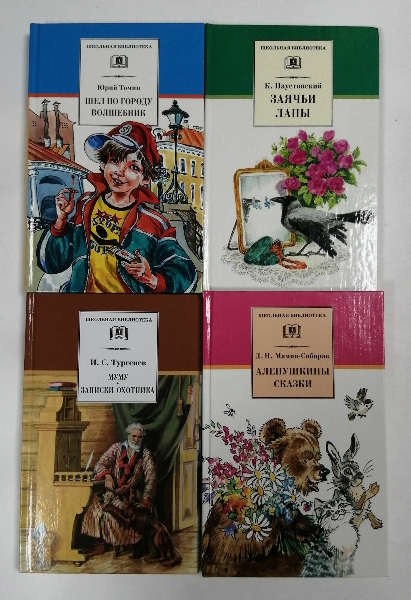 Шел по городу волшебник; Муму. Записки охотника и другие (комплект