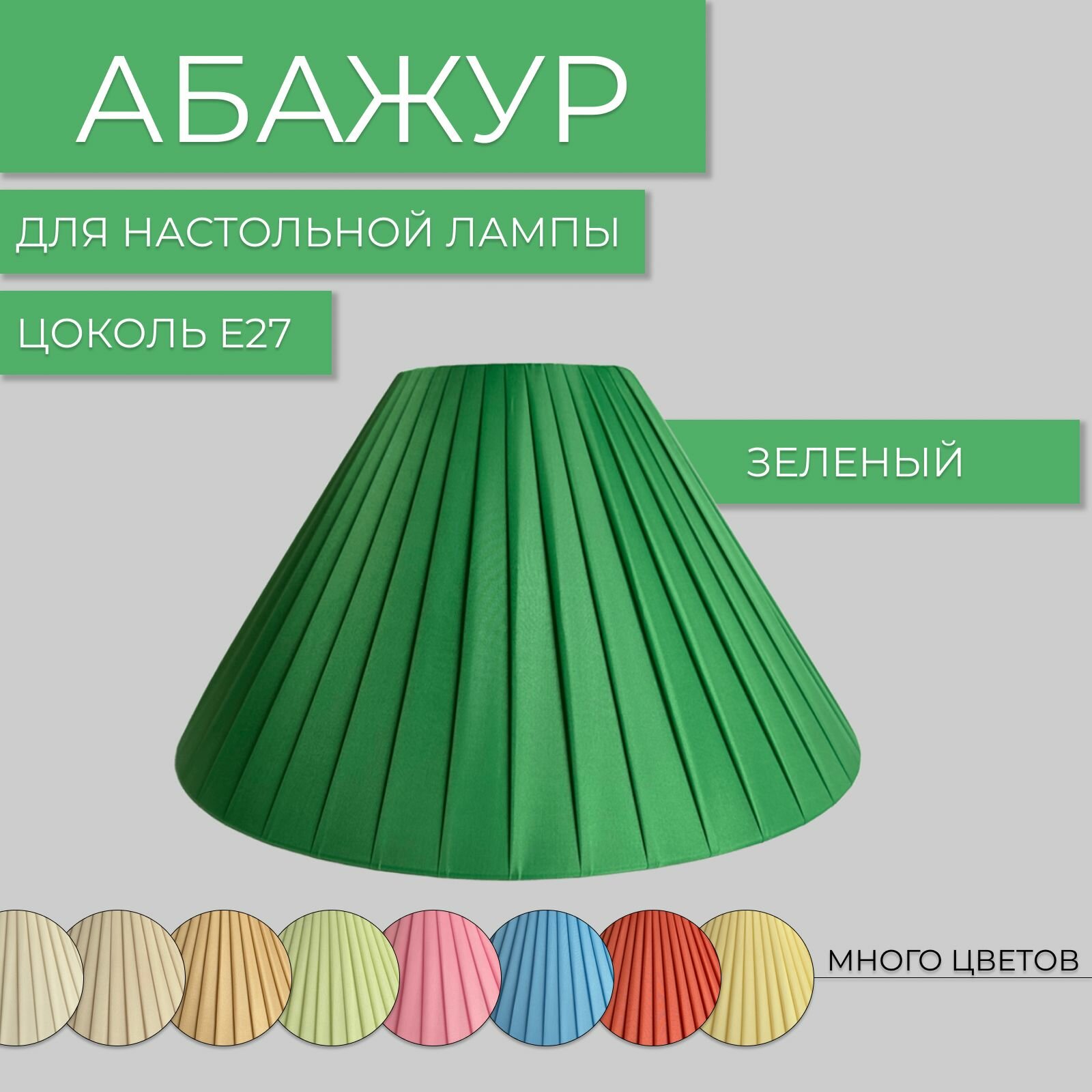 Абажур для прикроватной лампы или настольного светильника, изготовлен из шёлковой ленты.