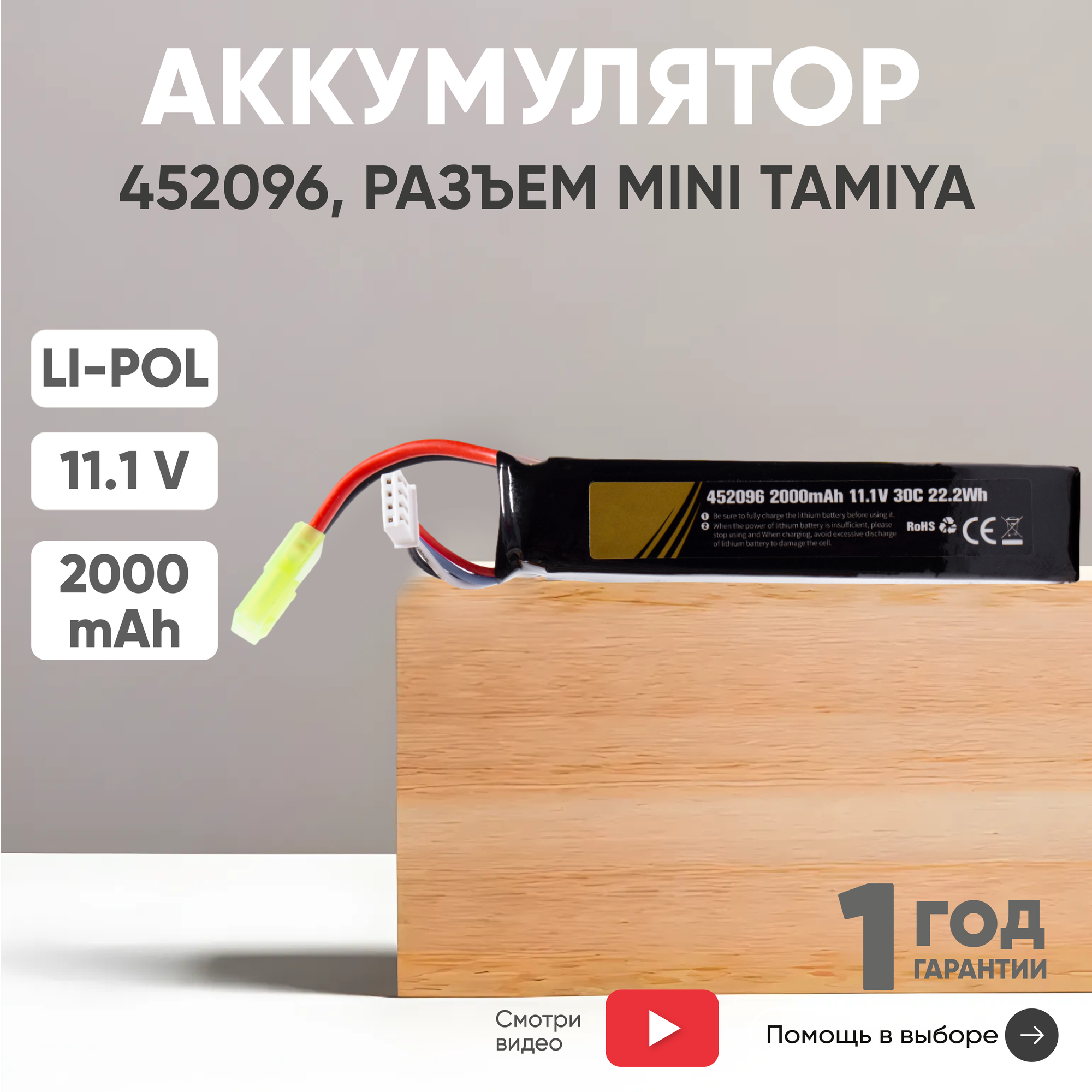 Аккумуляторная батарея 452096, разъем Mini Tamiya Plug, 2000мАч, 11.1В, Li-Pol