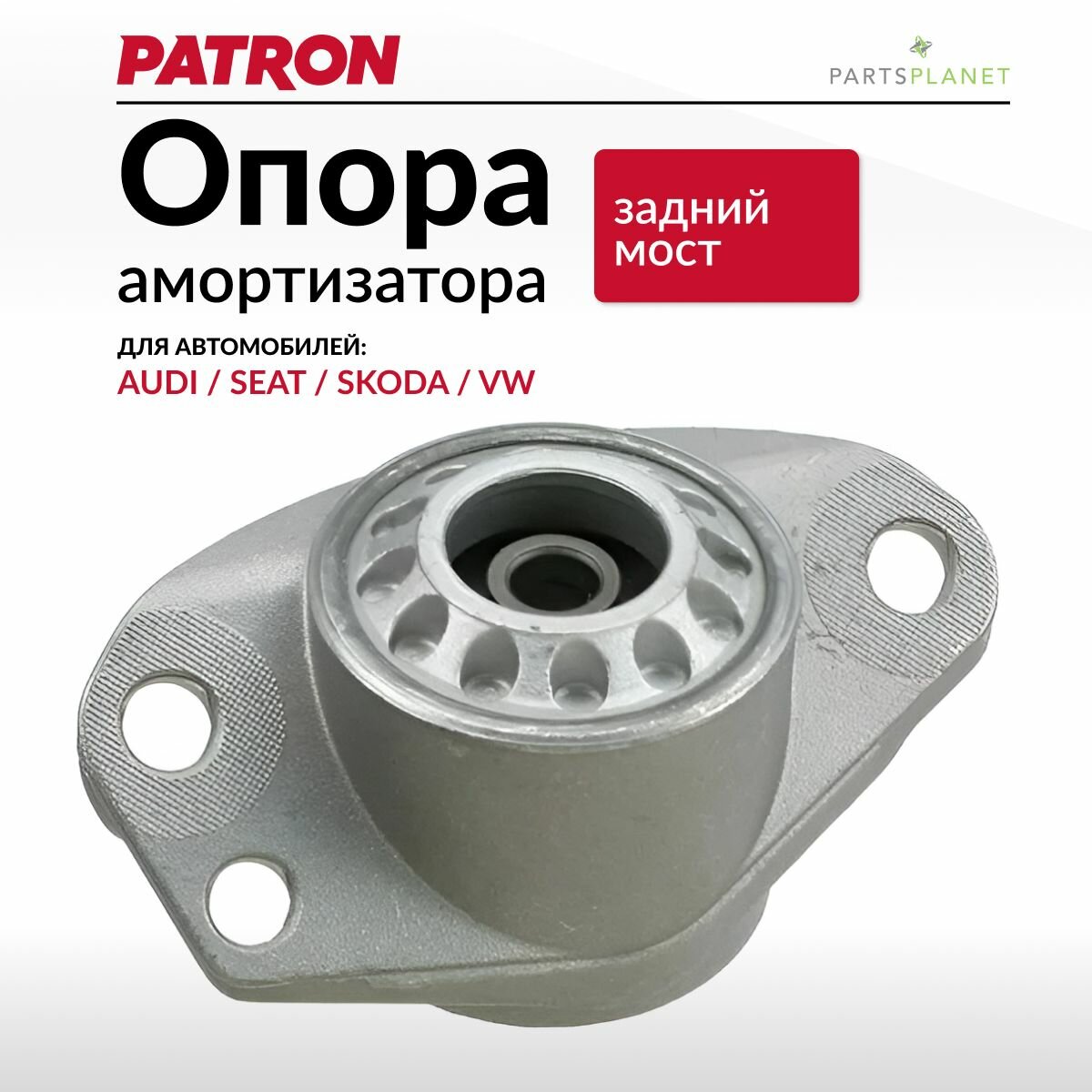 Опора заднего амортизатора Фольксваген Поло, Шкода Октавия, Шкода Фабия