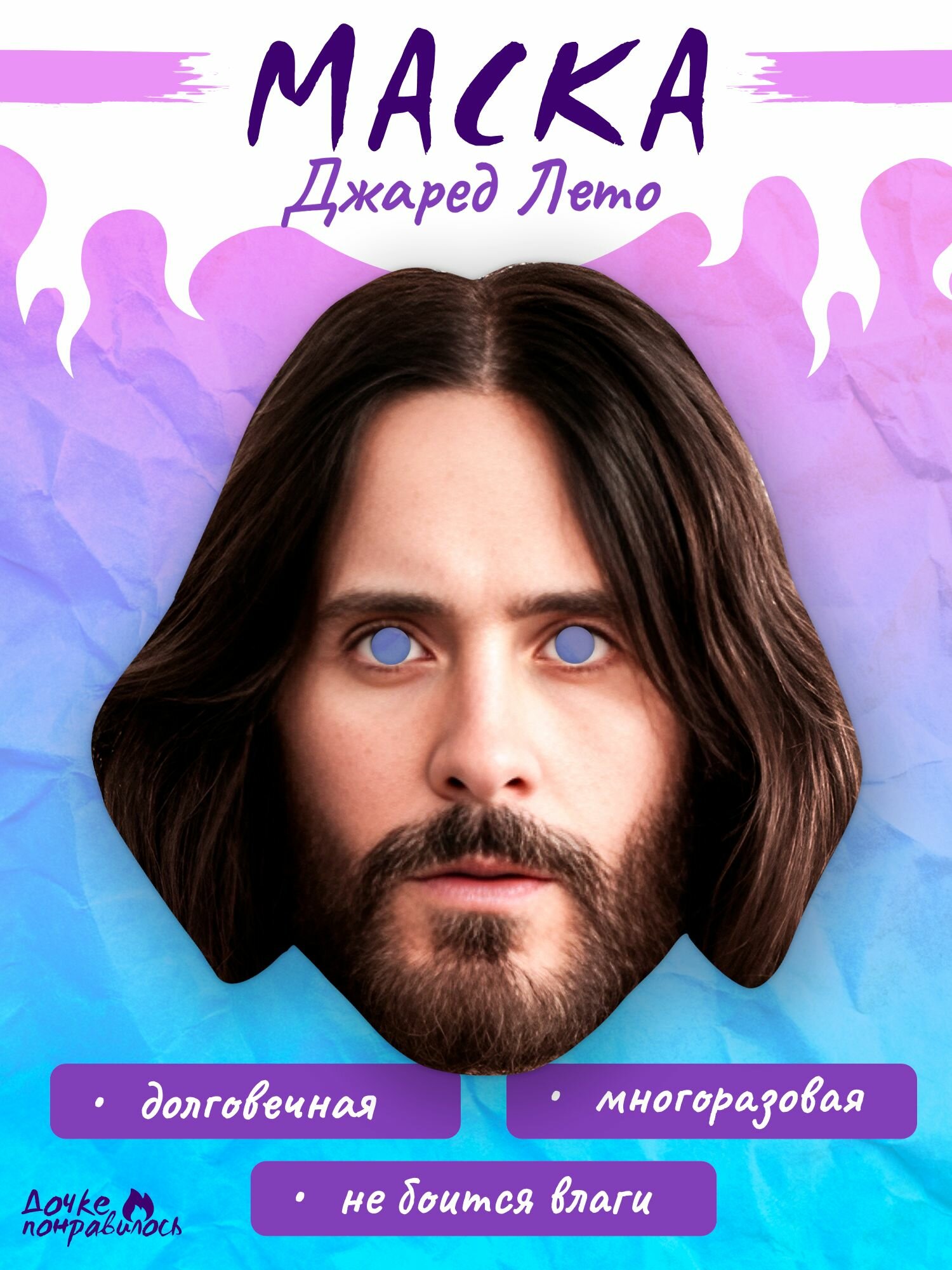 Карнавальная маска Джаред Лето