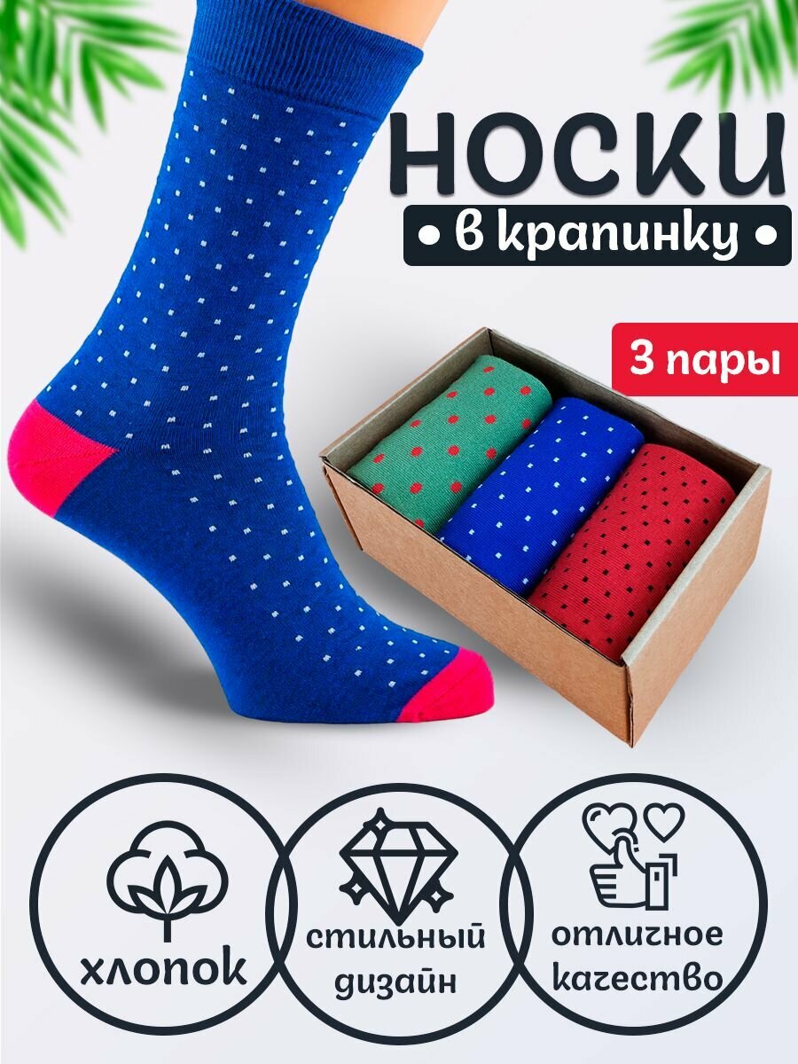 Носки, комплект