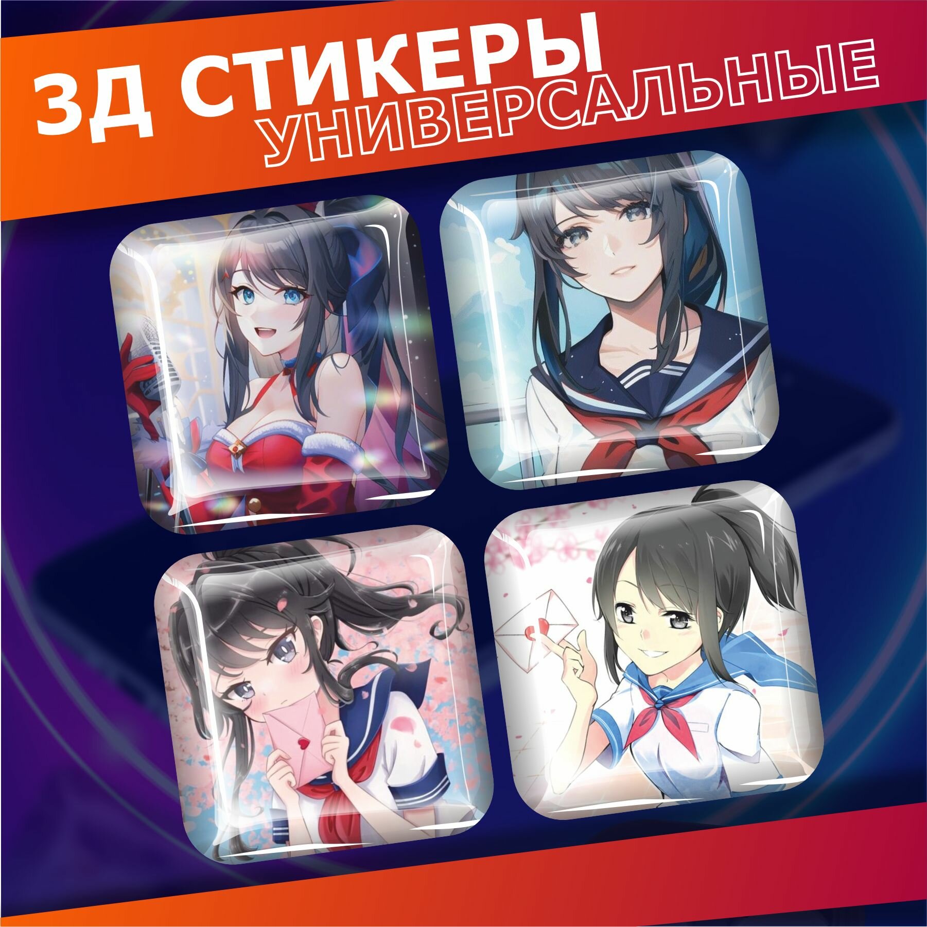 Наклейки на телефон 3д Стикеры на чехол яндере симулятор