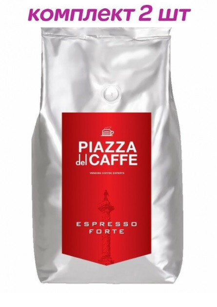 Кофе в зернах Piazza del Caffe Espresso Forte, 1 кг (комплект 2 шт.) 6010972