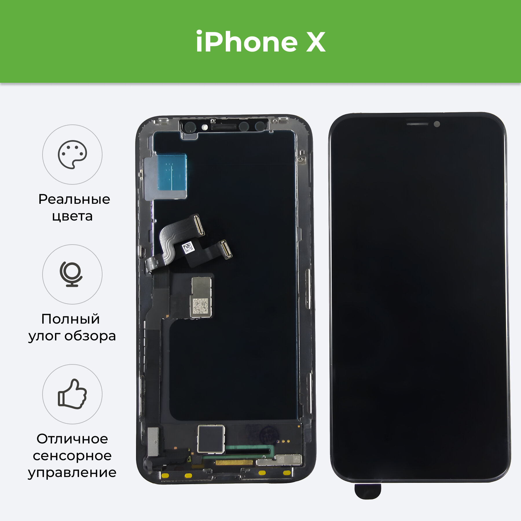 Дисплей / экран для айфон / iPhone X в сборе с тачскрином Черный - OR