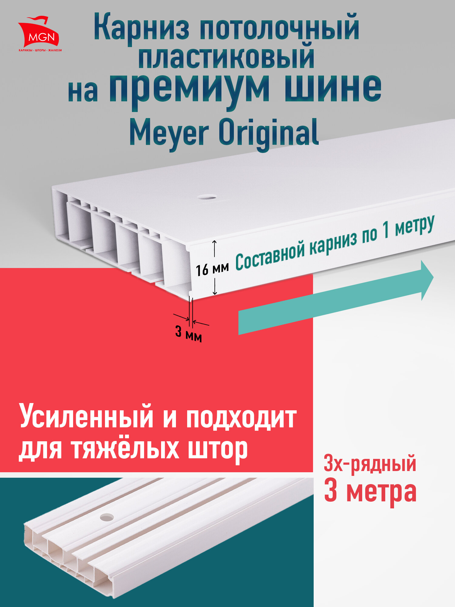 Карниз потолочный Премиум для штор длина 300 см карниз трехрядный с фурнитурой