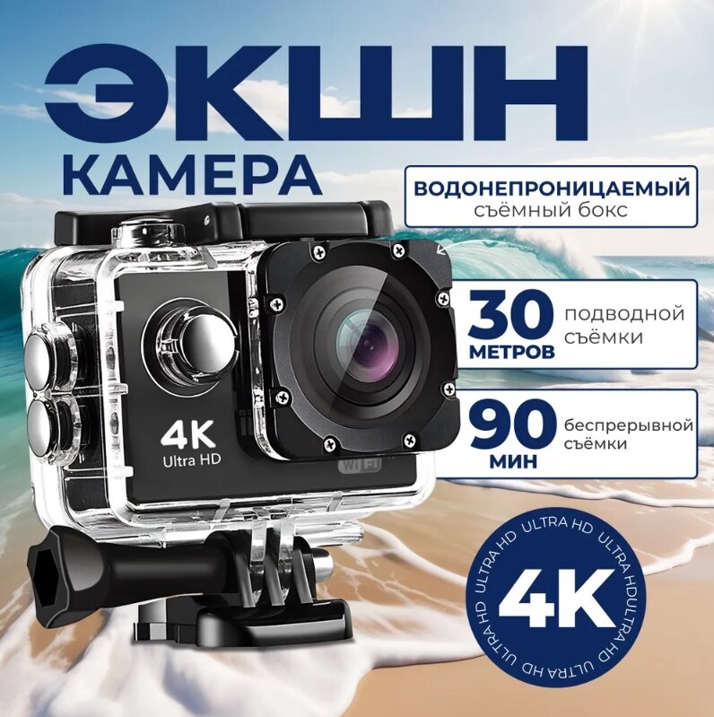 Водонепроницаемая экшн-камера Sports HD 4K с креплениями и кейсом / 18 Мпикс