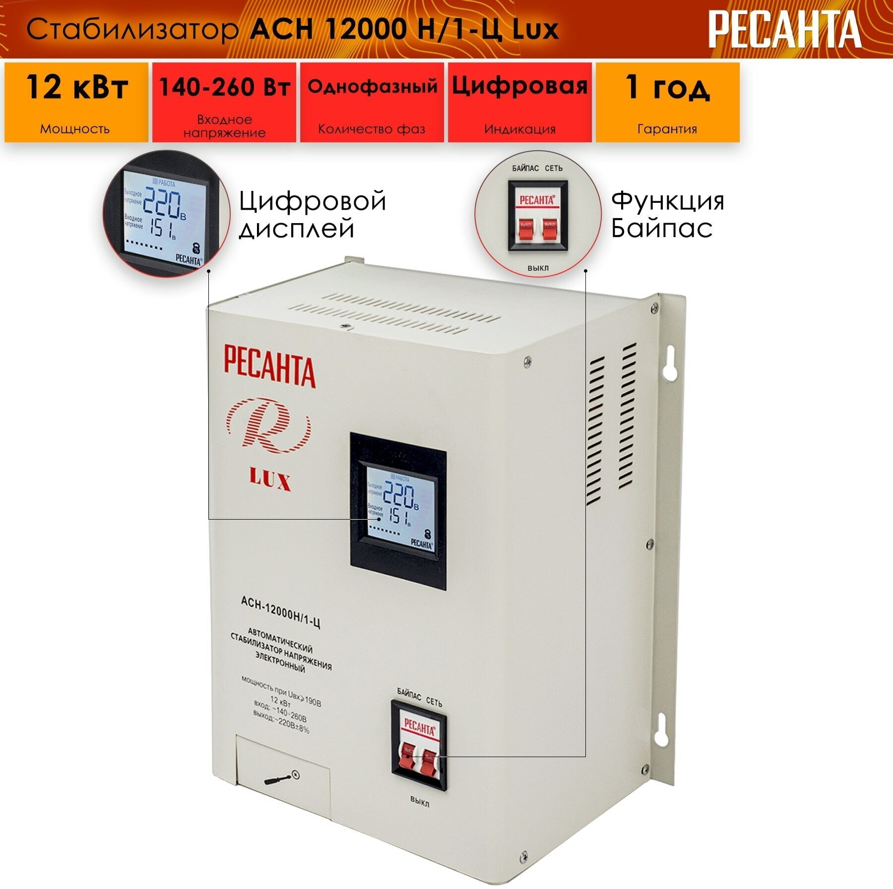 Стабилизатор напряжения Ресанта Lux АСН-12000Н/1-Ц, 12000 Вт