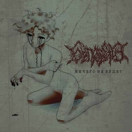 Компакт-Диски, More Hate Productions, беспросветие - Ничего Не Будет (CD)