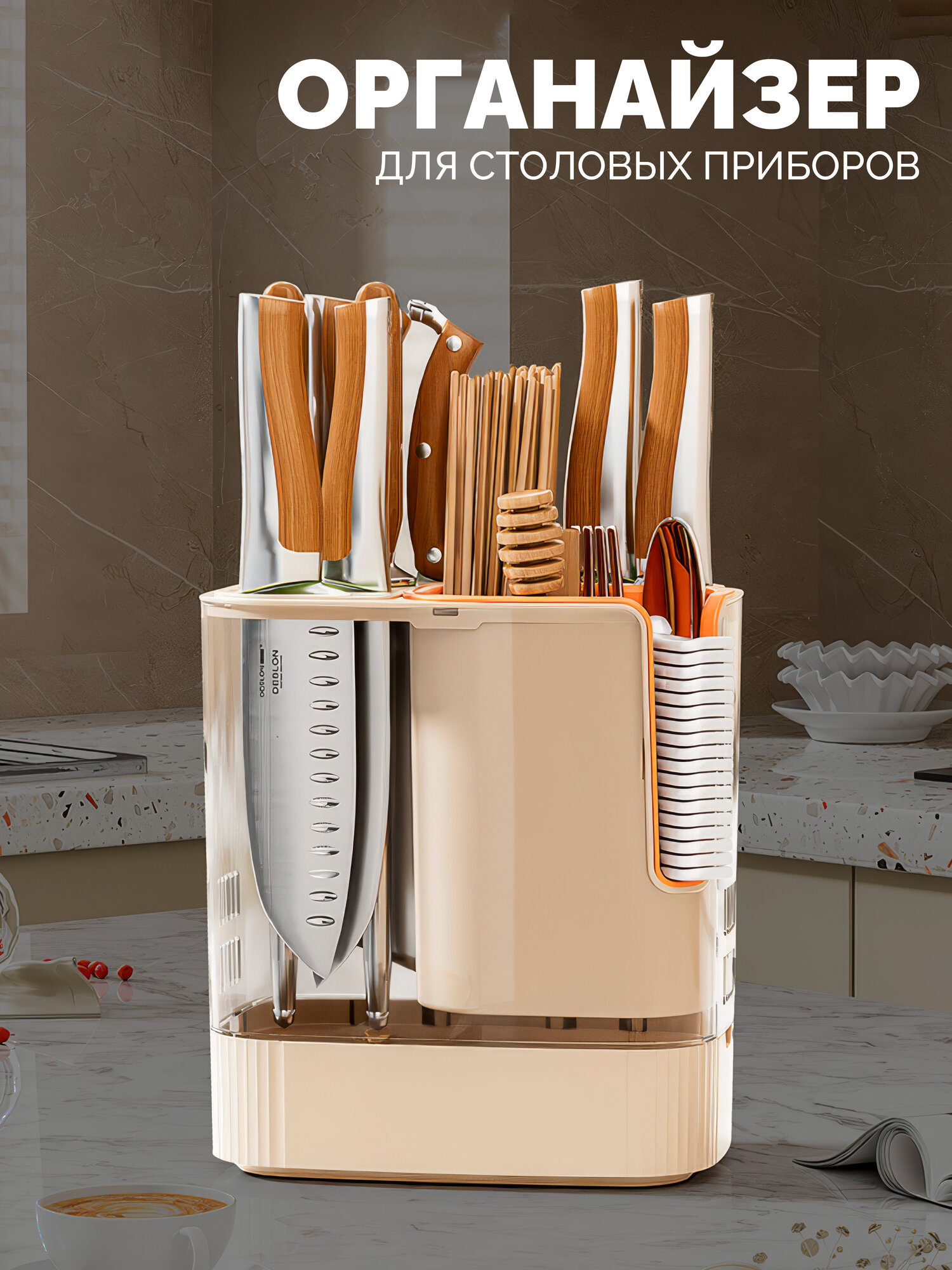 Органайзер IBRICO для ножей, бежевый, пластик, 21х19,5х12,5см