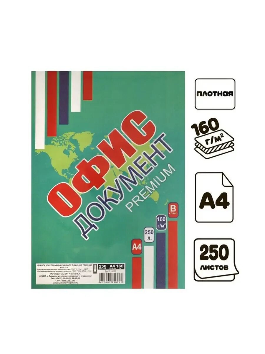 Бумага А4 для принтера 250 листов