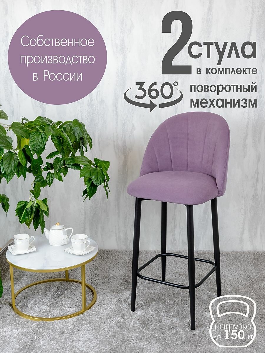 Полубарные стулья для кухни поворотные со спинкой Лотос 2 шт, фиолетовый