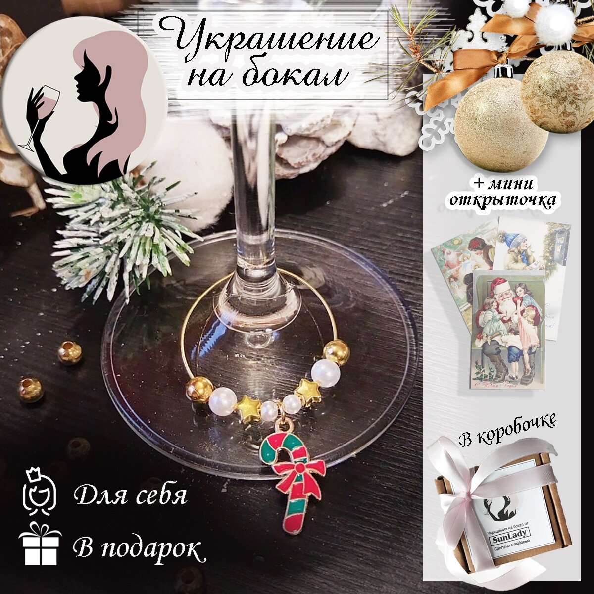 Маркер для бокала на Новый год