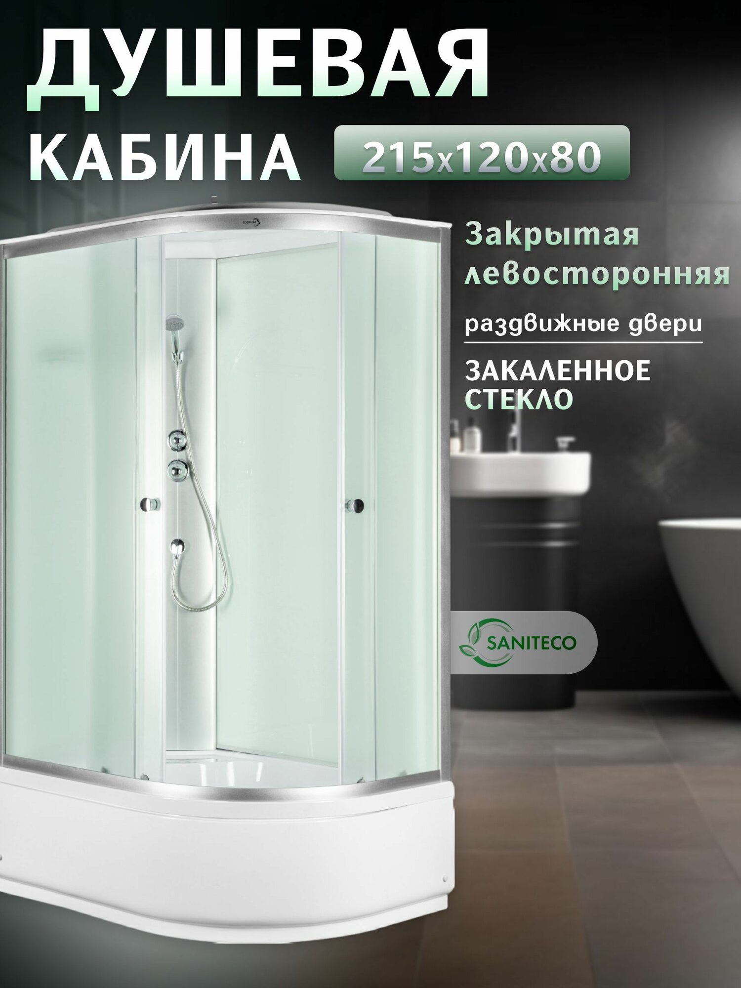 Душевая кабина Saniteco SN-12080WL, 120х80 см, с высоким поддоном, белая