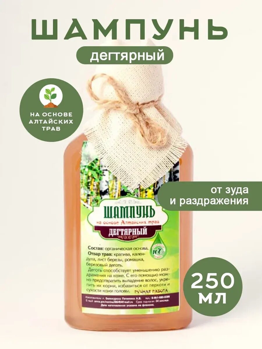 Шампунь натуральный Дегтярный